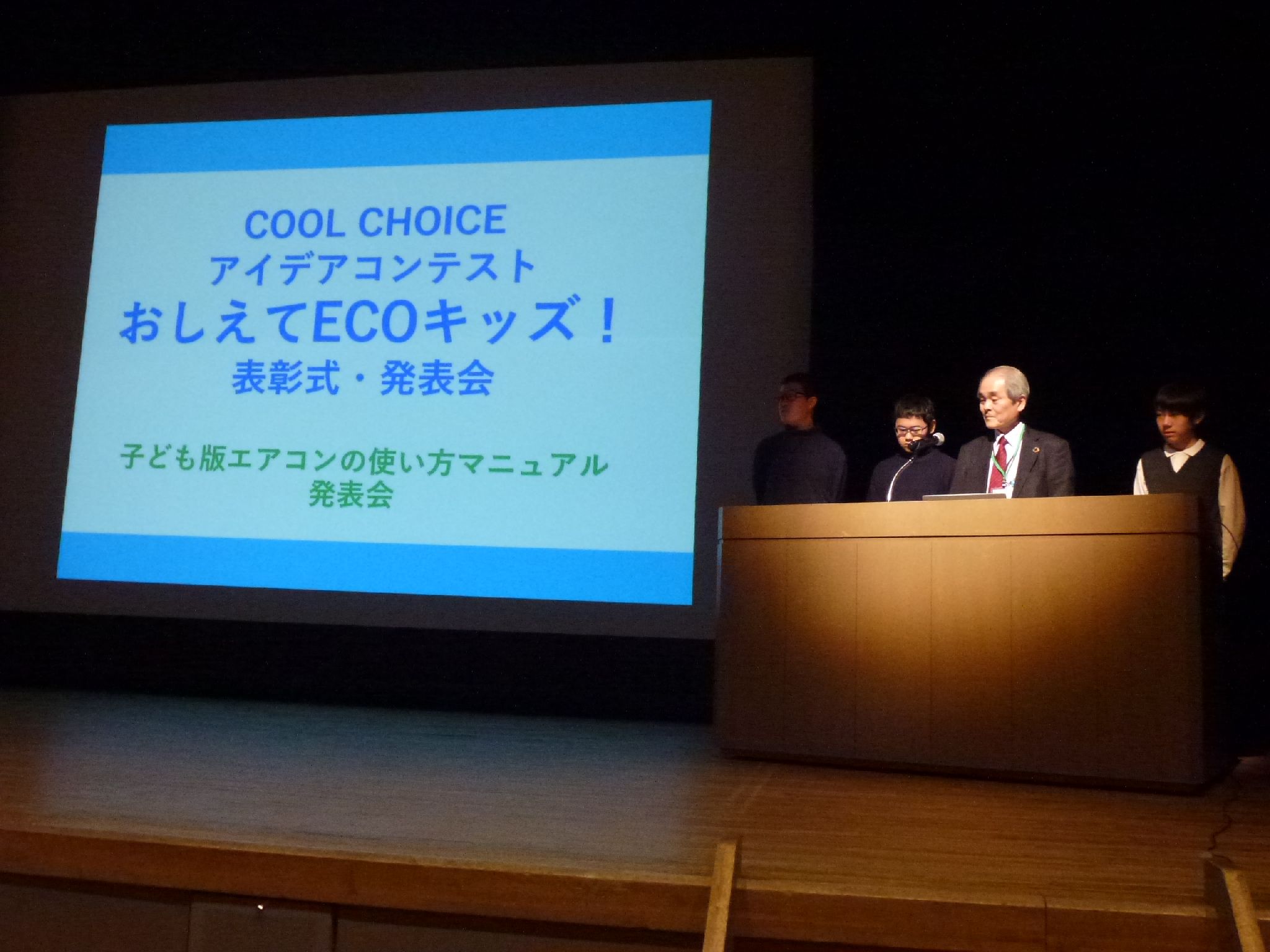 おしえてECOキッズ！＆あつまれECOキッズ！ | JCCCA 全国地球温暖化防止活動推進センター