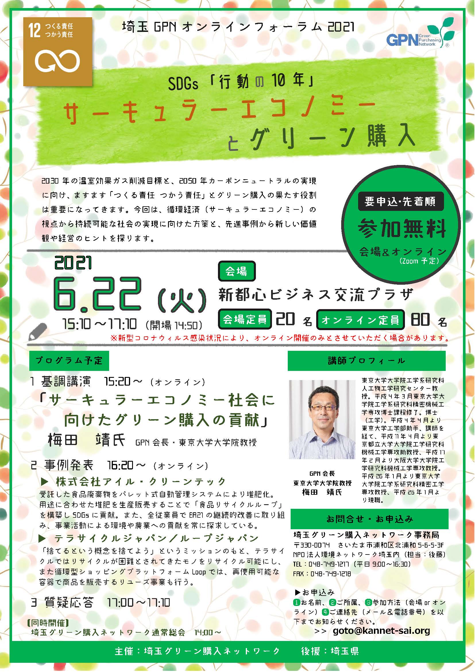 学生の”うち”だからできるSDGs～暮らし方と働き方～ | JCCCA 全国地球温暖化防止活動推進センター