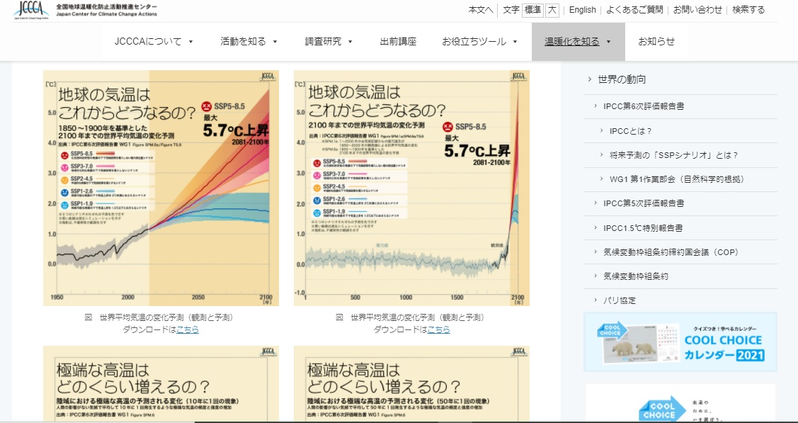 【世界の動向】IPCC第6次評価報告書ページを公開しました | JCCCA 全国地球温暖化防止活動推進センター