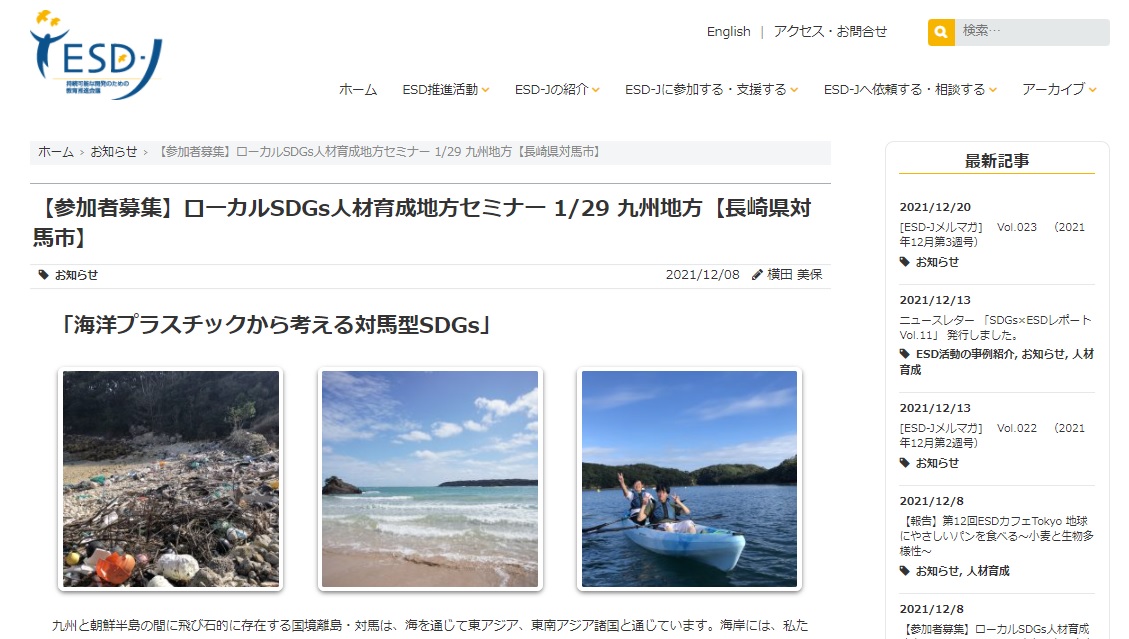 みんなで地域の未来を創る！SDGsアクション | JCCCA 全国地球温暖化防止活動推進センター