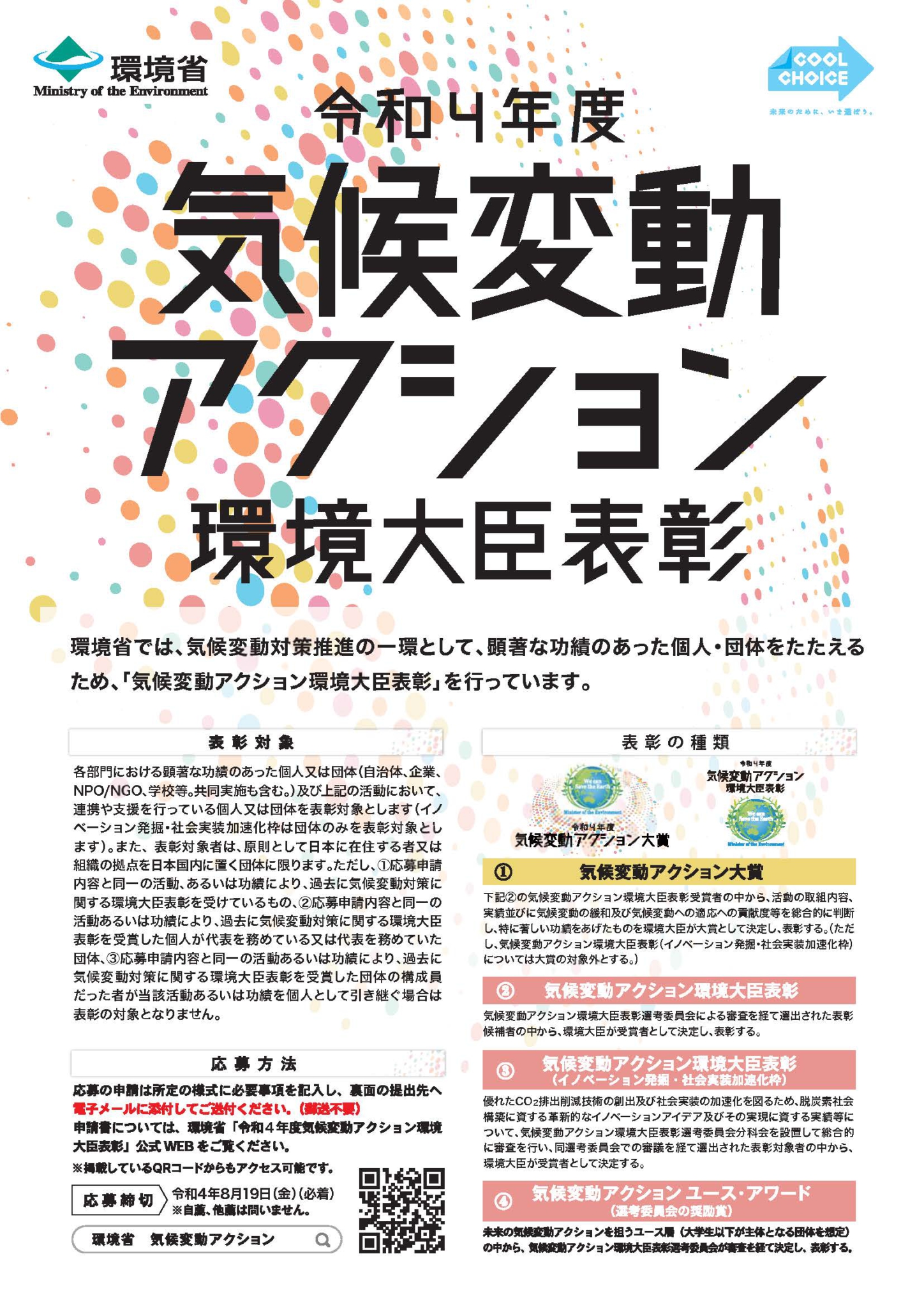 4-4 地球温暖化係数（GWP）について | JCCCA 全国地球温暖化防止活動推進センター