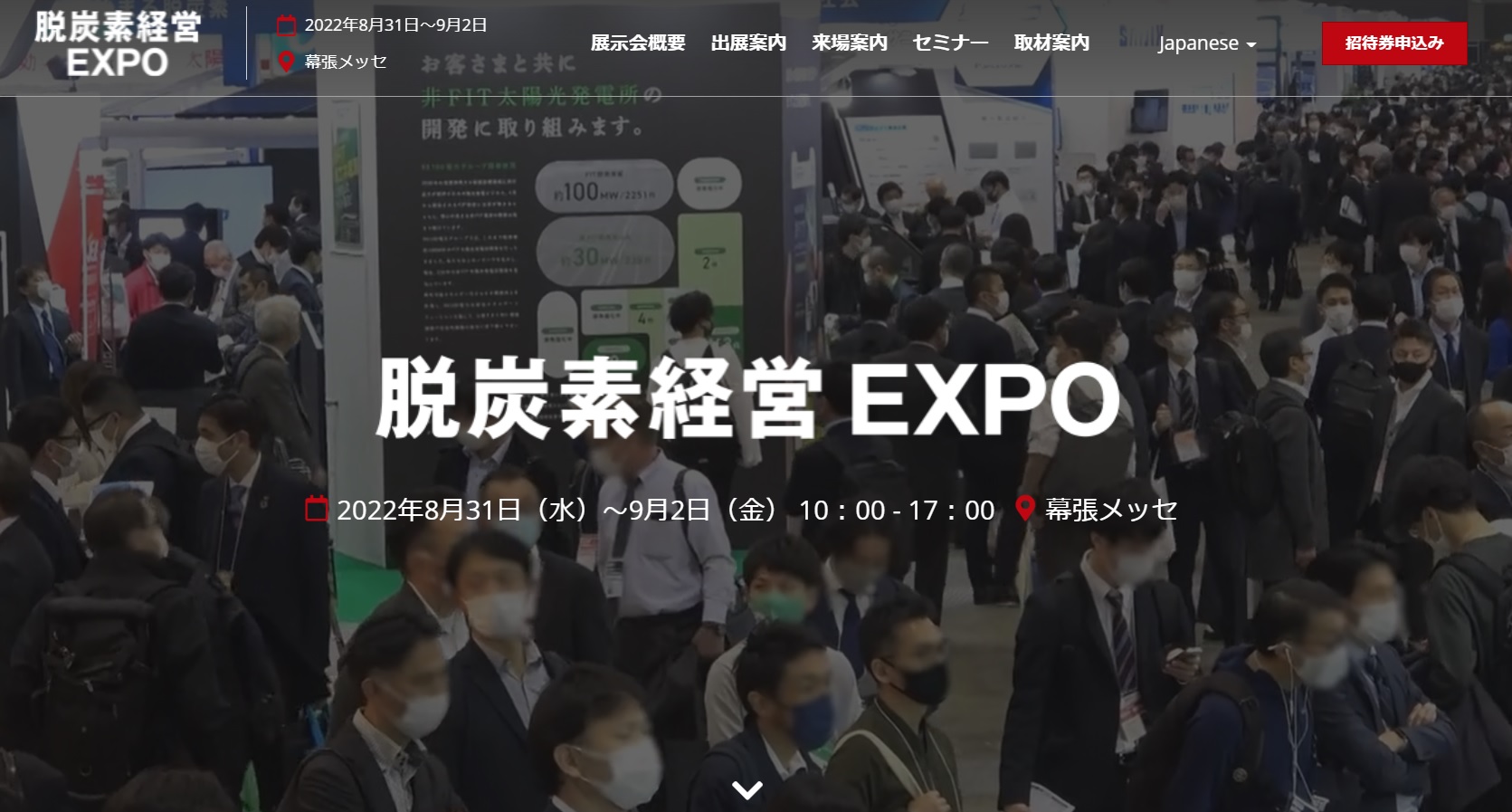 脱炭素経営EXPO 秋展に出展します | JCCCA 全国地球温暖化防止活動推進センター