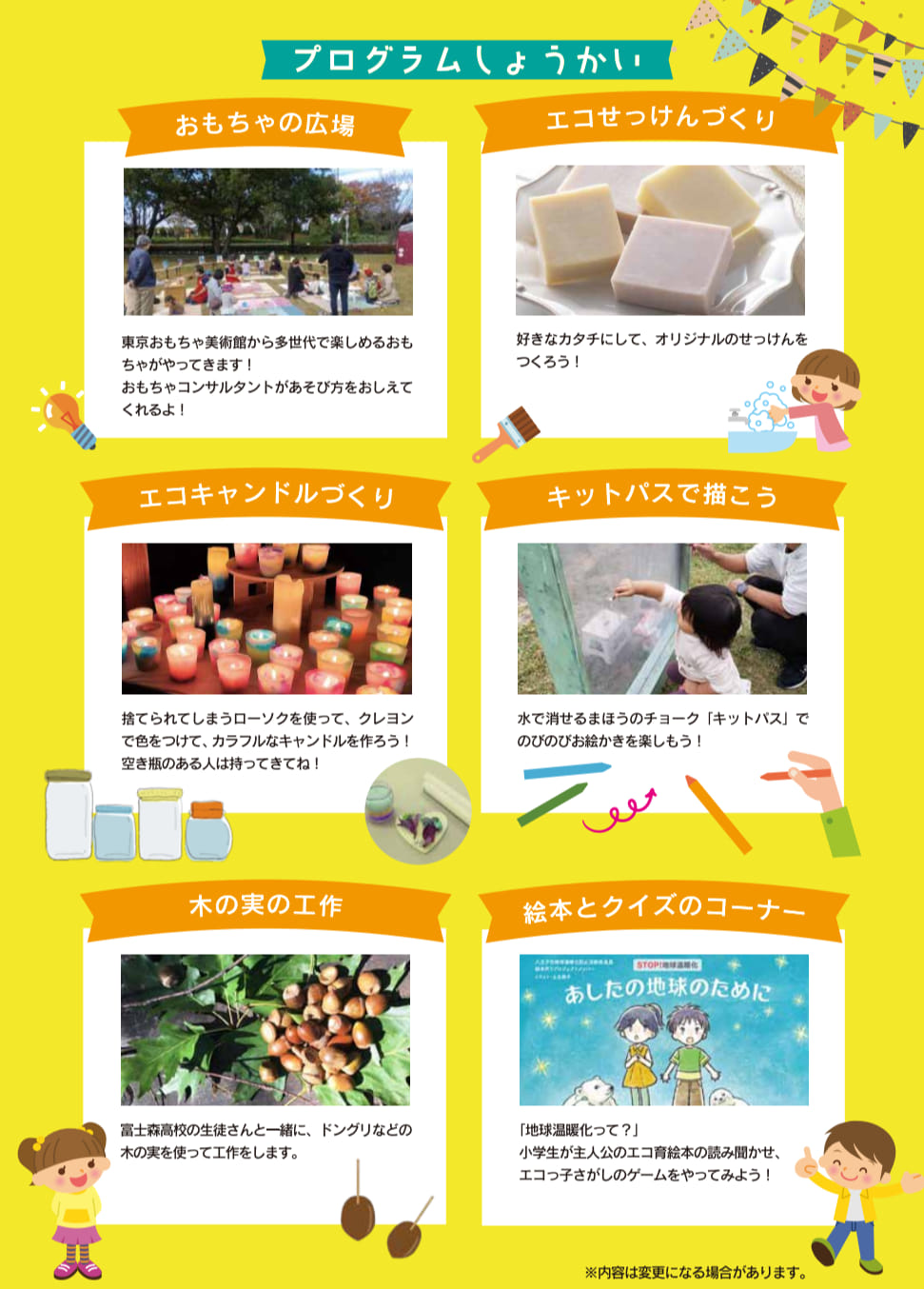 子ども環境あそび市 | JCCCA 全国地球温暖化防止活動推進センター