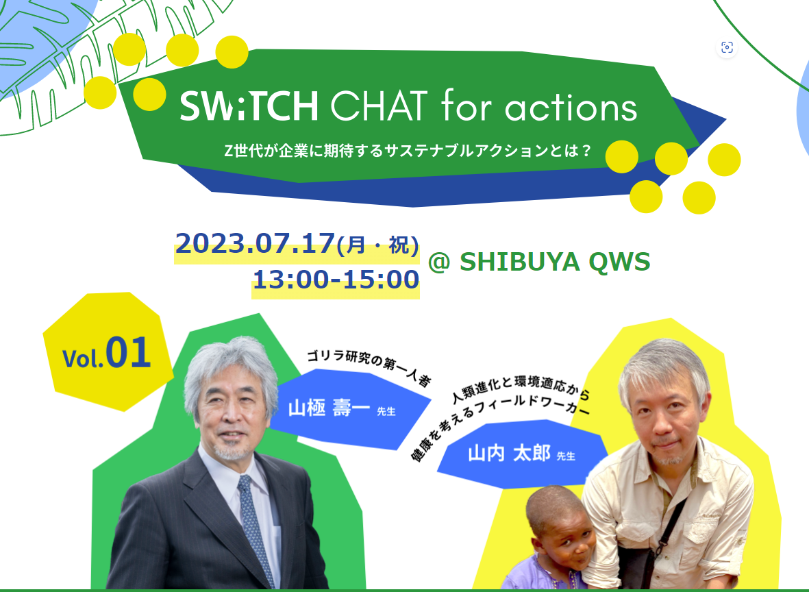 地球1つで暮らしていくために「企業に期待すること」とは？ | JCCCA 全国地球温暖化防止活動推進センター