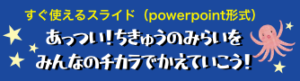 COP12・COP/MOP2の特設ページ | JCCCA 全国地球温暖化防止活動推進センター
