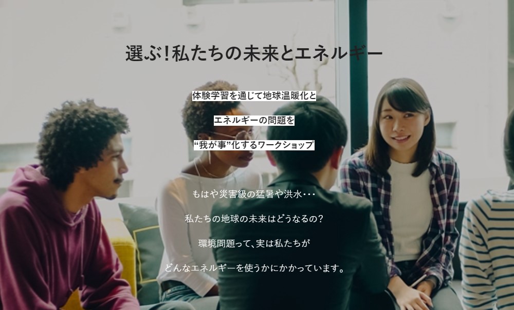 参加者募集！中高生向けエネルギーワークショップ | JCCCA 全国地球温暖化防止活動推進センター