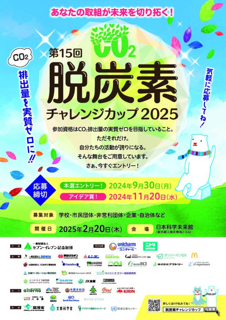 カーボンニュートラルフェアinかごしま | JCCCA 全国地球温暖化防止活動推進センター