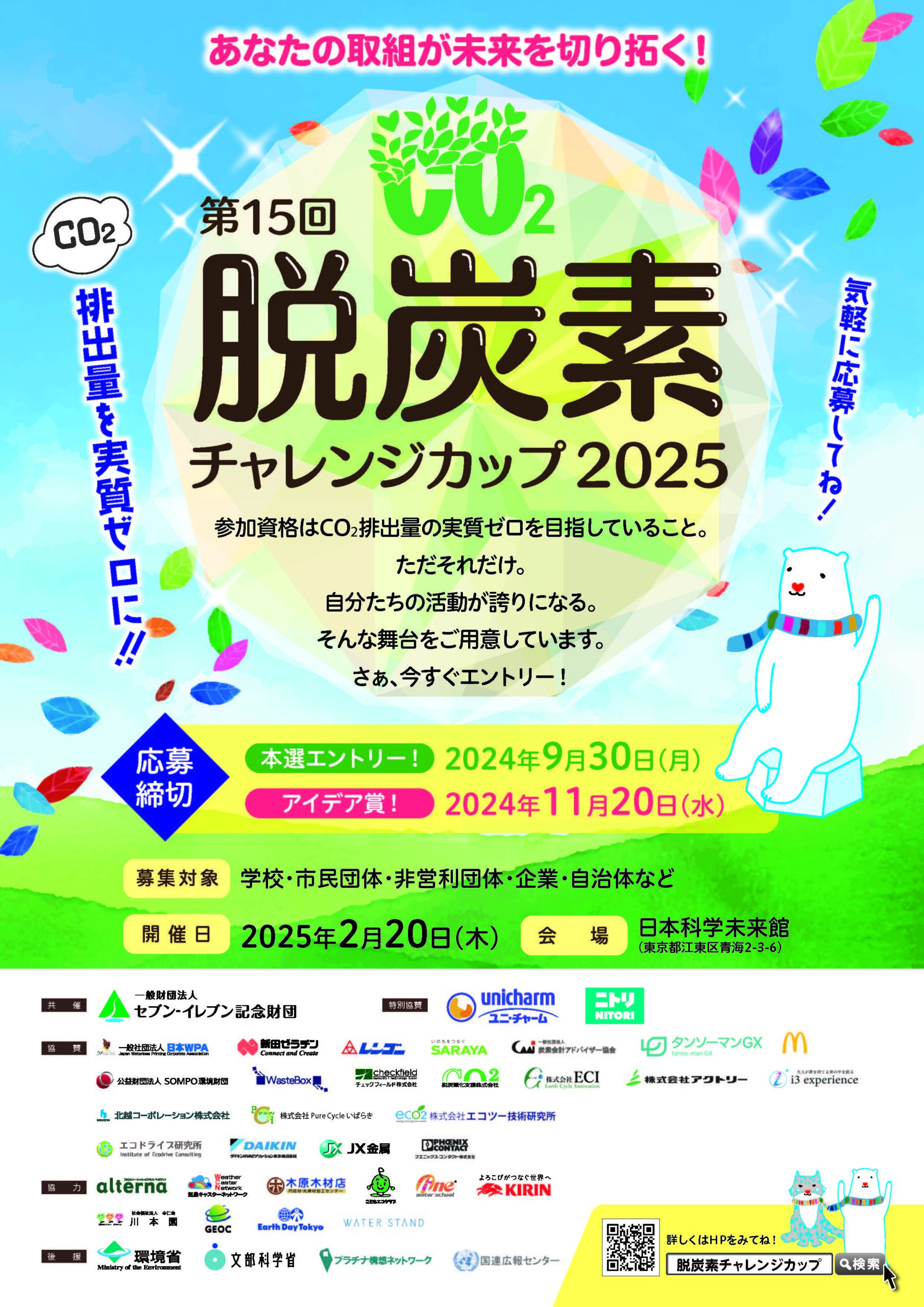 使える素材集 ダウンロードフォーム | JCCCA 全国地球温暖化防止活動推進センター