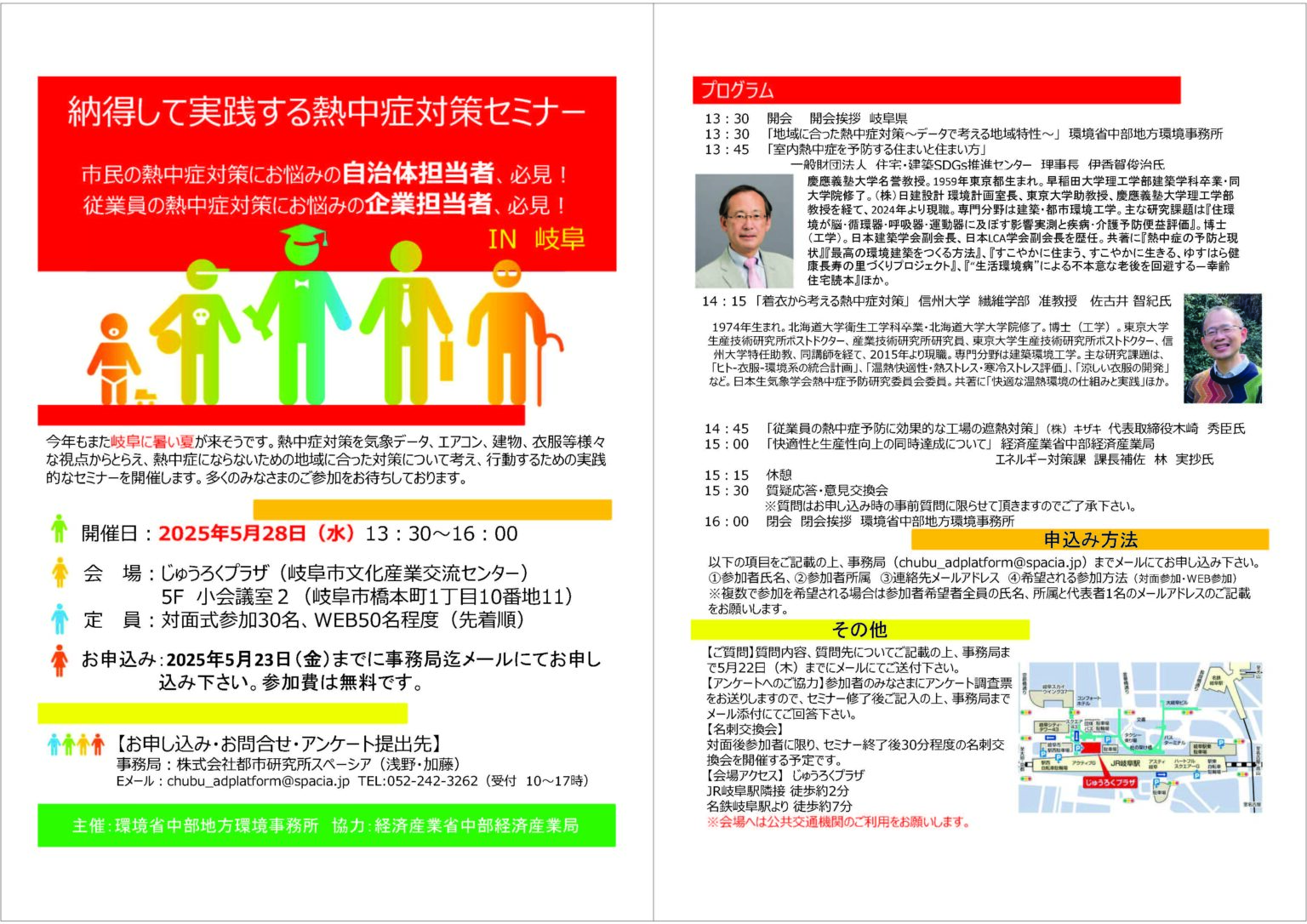 【参加者募集】「納得して実践する熱中症対策セミナー」開催のご案内（5/28(水)岐阜、5/29(木)愛知） | JCCCA 全国地球温暖化防止活動推進センター