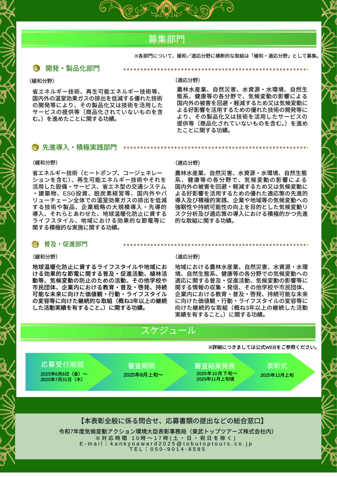 【募集】「令和7年度 気候変動アクション環境大臣表彰 」のご案内 | JCCCA 全国地球温暖化防止活動推進センター