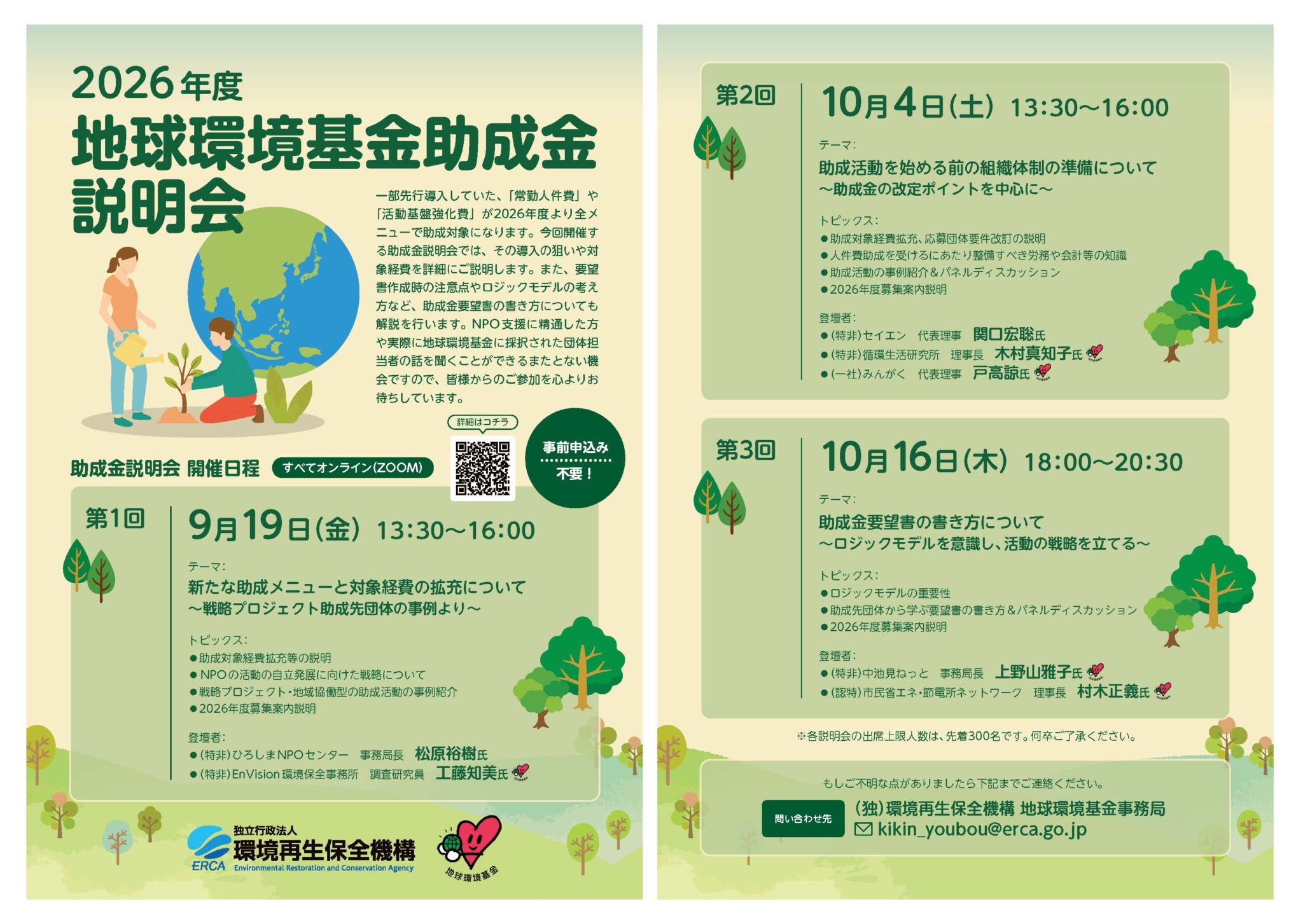 地球環境基金助成金のご案内 | JCCCA 全国地球温暖化防止活動推進センター