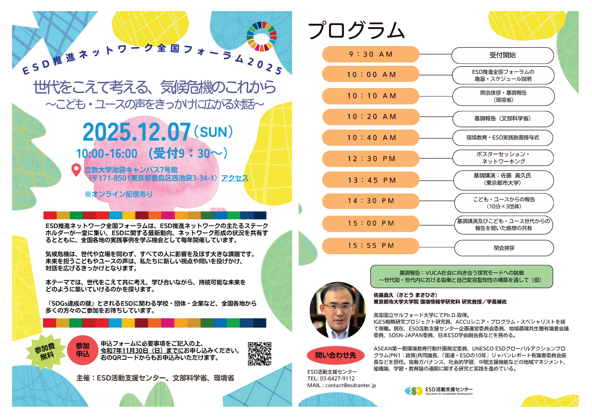 「地域脱炭素フォーラム2025 in名古屋」の開催 | JCCCA 全国地球温暖化防止活動推進センター